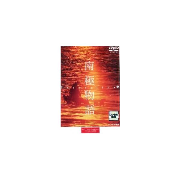 【中古】 南極物語 [レンタル落ち] [DVD] レンタル落ち 中古 Blue-rayJAN:4988632500821型番:PCBC70118