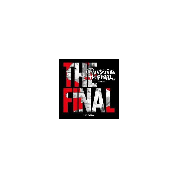 【中古】 超ハジバム the FINAL。 さらば平成 ハジ→ [レンタル落ち] [CD] レンタル落ち 中古 Blue-rayJAN:4988031311905型番:UPCH20502