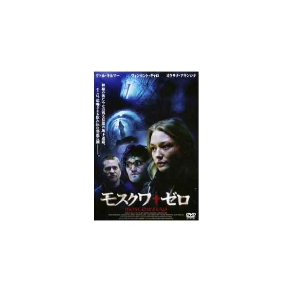 【中古】 モスクワ・ゼロ [レンタル落ち] [DVD] レンタル落ち 中古 Blue-rayJAN:4560242140965型番:SJ10601D