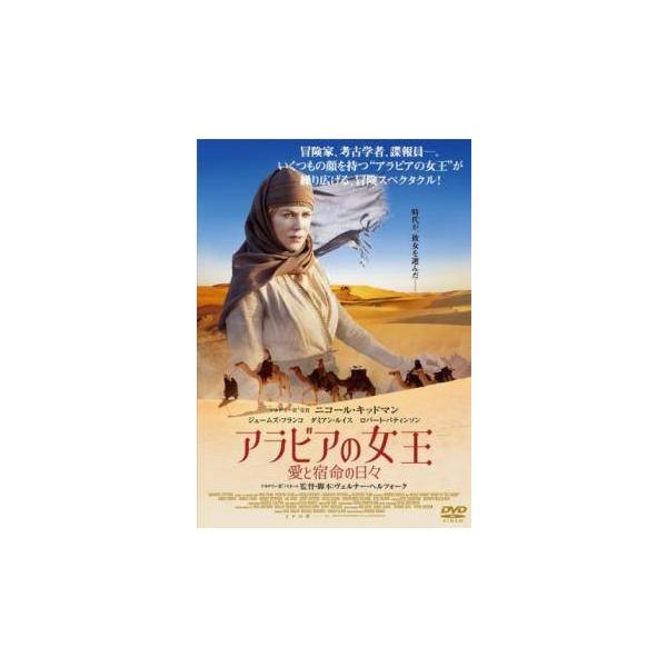 【中古】 アラビアの女王 愛と宿命の日々【字幕】 [レンタル落ち] [DVD] レンタル落ち 中古 DVDJAN:4589921404846型番:GADR1484