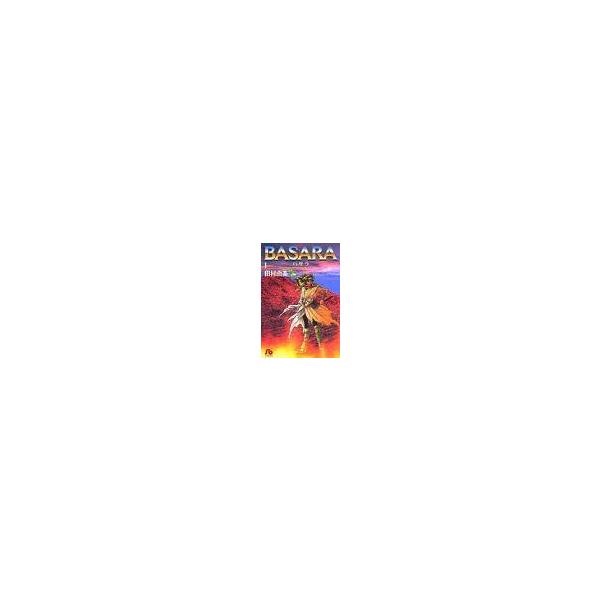 【中古】 BASARA 文庫版 全16巻 完結 セット 田村由美 [レンタル落ち] [コミック] [漫画] レンタル落ち 中古 DVDJAN:9784091914316