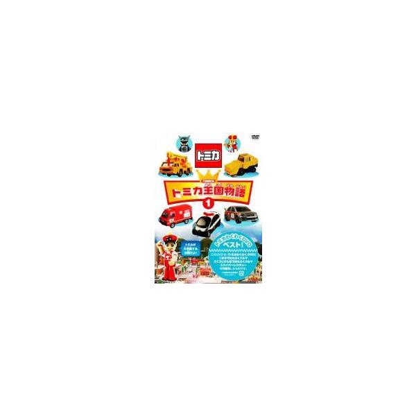 【中古】 トミカ王国物語 (2巻セット) [レンタル落ち] [DVD] レンタル落ち 中古 Blue-rayJAN:4988013490444型番:PCBG11025