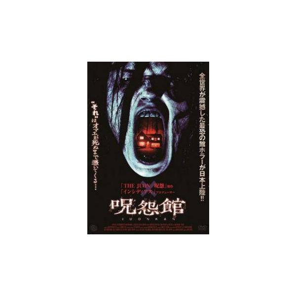 【中古】 呪怨館 [レンタル落ち] [DVD] レンタル落ち 中古 Blue-rayJAN:4529264178318型番:ATVD17831