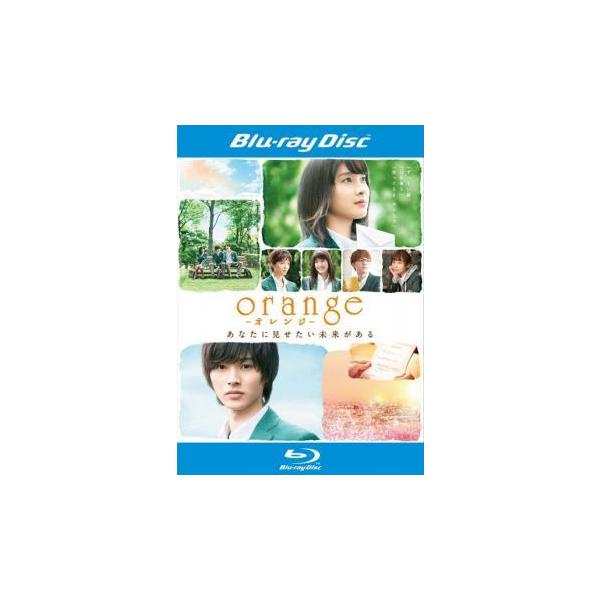 【中古】 orange -オレンジ- あなたに見せたい未来がある [レンタル落ち] [Blu-ray] [ブルーレイ] レンタル落ち 中古 Blue-rayJAN:4988104101235型番:TBR26123R