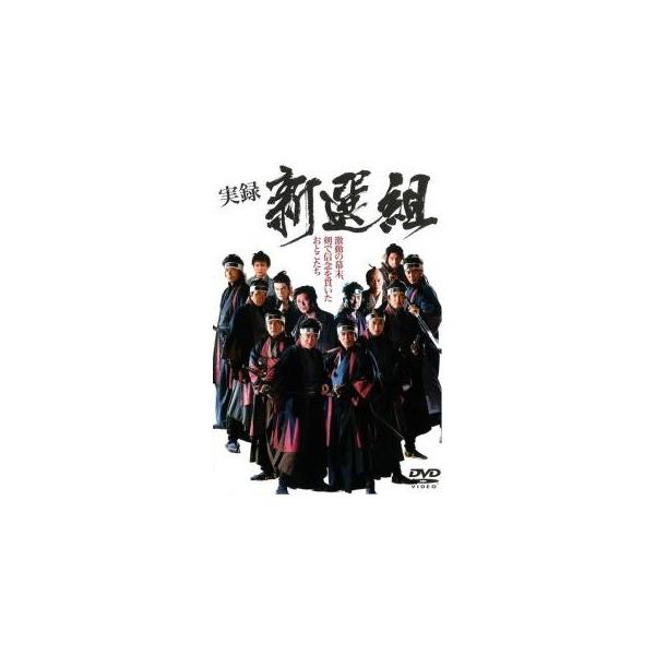 ●【中古】 実録 新選組 (2巻セット) Vol．1、完結編 [レンタル落ち] [DVD] レンタル落ち 中古 Blue-rayJAN:4560214335511型番:DMSM6551