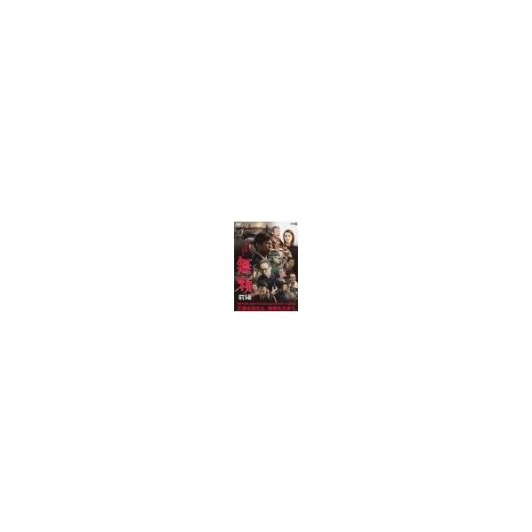 【中古】 無頼 (2巻セット) 前編,後編 [レンタル落ち] [DVD] レンタル落ち 中古 Blue-rayJAN:4570043171570型番:DRCU17157