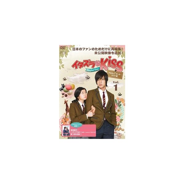 【中古】 イタズラなKiss Playful Kiss プロデューサーズ・カット版 (9巻セット) 全8巻 + 劇場編集版 [レンタル落ち] [DVD] レンタル落ち 中古 Blue-rayJAN:4988131426189型番:OPSDT...