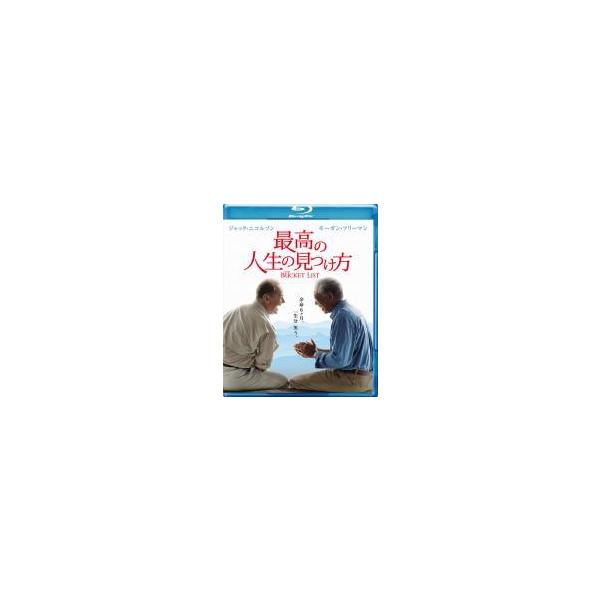 【中古】 最高の人生の見つけ方 [レンタル落ち] [Blu-ray] [ブルーレイ] レンタル落ち 中古 Blue-rayJAN:4988135710086型番:WBRY17638