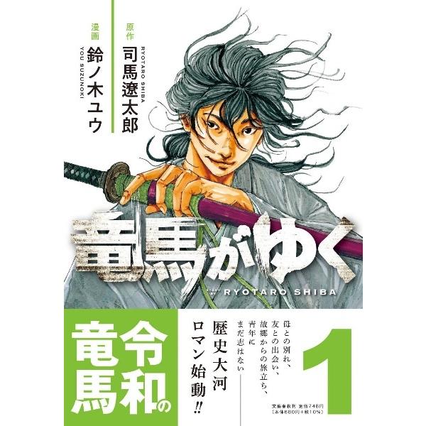 ●【中古】 竜馬がゆく 1-15巻 セット 鈴ノ木ユウ [レンタル落ち] [コミック] [漫画] レンタル落ち 中古 DVDJAN:9784160901308
