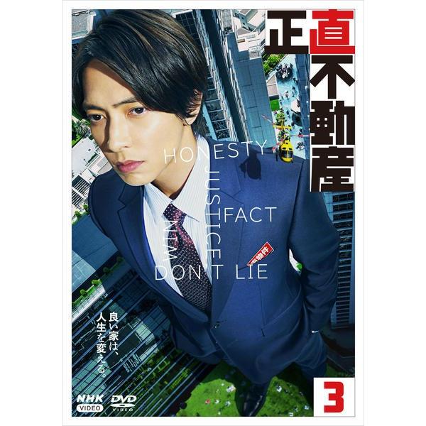 ●【中古】 正直不動産 3 [レンタル落ち] [DVD] レンタル落ち 中古 Blue-rayJAN:4988066241178型番:NSDR52950