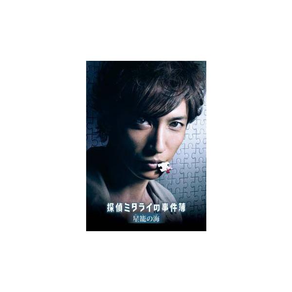 【中古】 探偵ミタライの事件簿 星籠の海 [レンタル落ち] [DVD] レンタル落ち 中古 Blue-rayJAN:4988013161191型番:PCBG72970