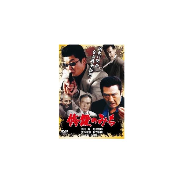 【中古】 修羅のみち (12巻セット) [レンタル落ち] [DVD] レンタル落ち 中古 Blue-rayJAN:4529971610422型番:LCDV61042