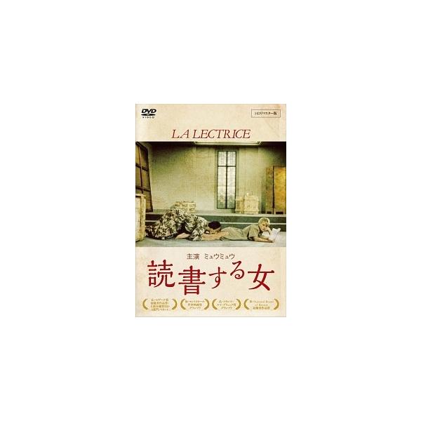 【中古】 読書する女 HDリマスター版 [レンタル落ち] [DVD] レンタル落ち 中古 Blue-rayJAN:4571345432192型番:CSVR0183