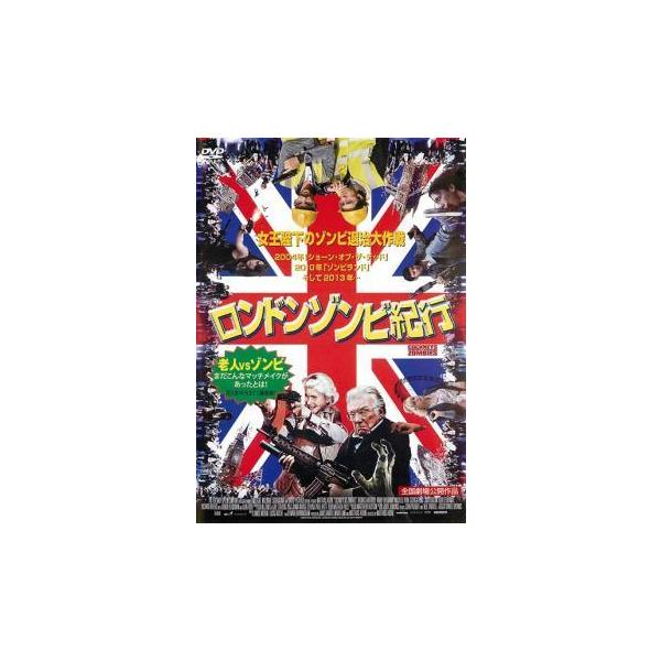 【中古】 ロンドンゾンビ紀行 [レンタル落ち] [DVD] レンタル落ち 中古 Blue-rayJAN:4527427655515型番:ASBX5551