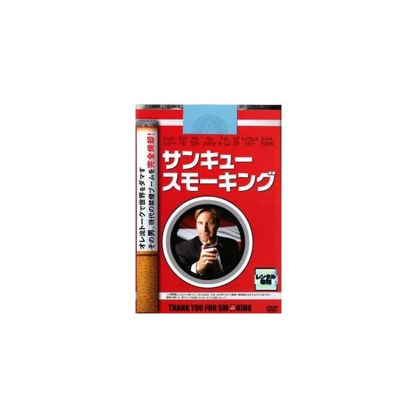 【中古】 サンキュー・スモーキング [レンタル落ち] [DVD] レンタル落ち 中古 Blue-rayJAN:4988142251084型番:FXBR32226