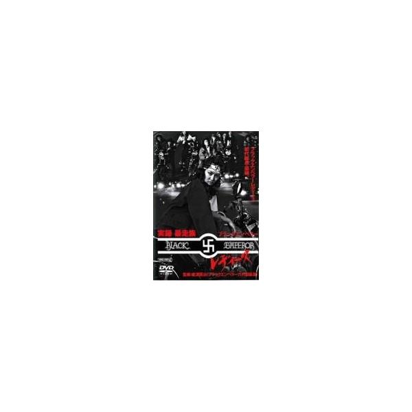 ★【中古】 実録 暴走族 ブラックエンペラー レディース [レンタル落ち] [DVD] レンタル落ち 中古 Blue-rayJAN:4560214336693型番:DMSM6669