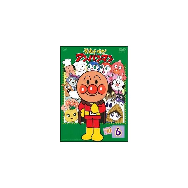 【中古】 それいけ!アンパンマン’10 6 [レンタル落ち] [DVD] レンタル落ち 中古 Blue-rayJAN:4988021184069型番:VPBE18406