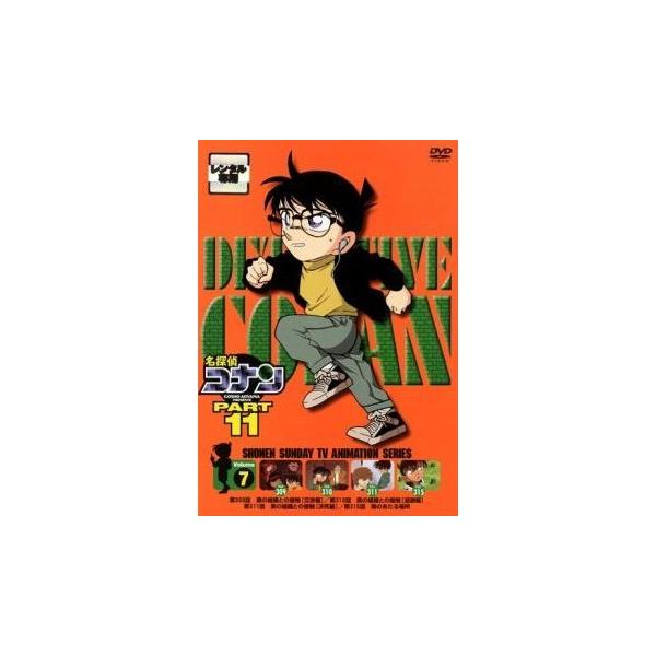 【中古】 名探偵コナン PART11 vol.7 [レンタル落ち] [DVD] レンタル落ち 中古 DVDJAN:4582137881289型番:ONBP2058
