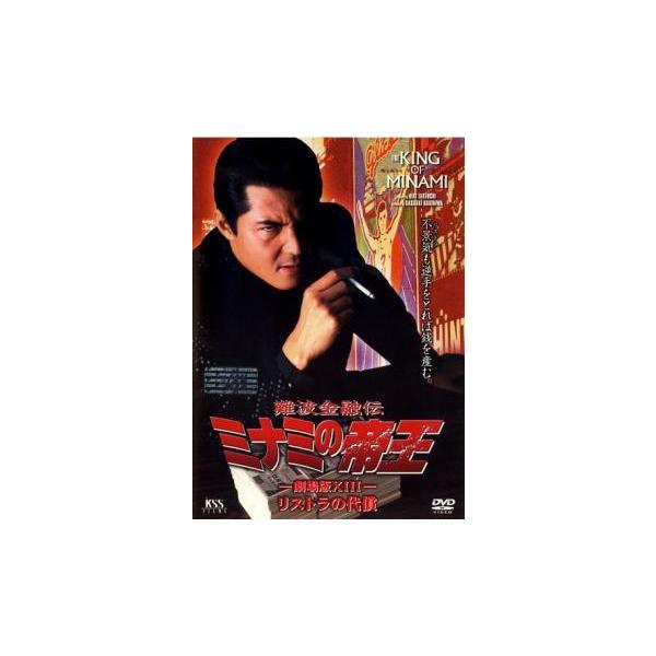 ●【中古】 難波金融伝 ミナミの帝王 No.31〜No.40 (10巻セット) [レンタル落ち] [DVD] レンタル落ち 中古 Blue-rayJAN:4988707547843型番:KSRM24784
