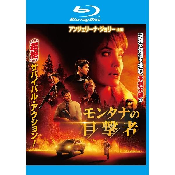 【中古】 モンタナの目撃者 [レンタル落ち] [Blu-ray] [ブルーレイ] レンタル落ち 中古 Blue-rayJAN:4548967454925型番:1000808692