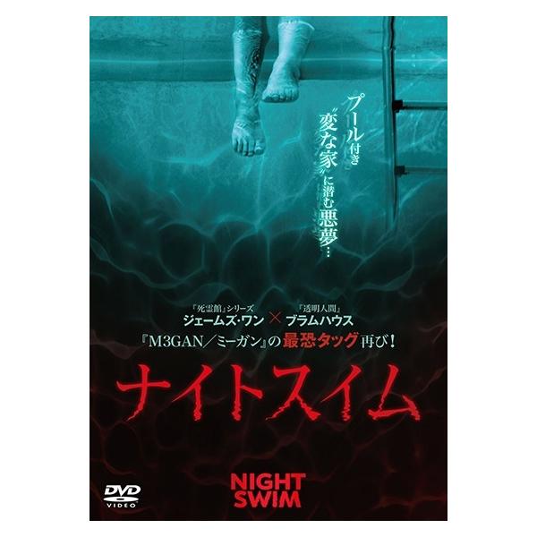 【中古】 ナイトスイム [レンタル落ち] [DVD] レンタル落ち 中古 Blue-rayJAN:4550510113258型番:GNBR11849
