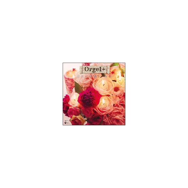 【中古】 Orgel+(オルゴールぷらす)あなたを想う,恋曲~J-POPヒット・セレクション~ [レンタル落ち] [CD] レンタル落ち 中古 Blue-rayJAN:4988001029007型番:COCX35259