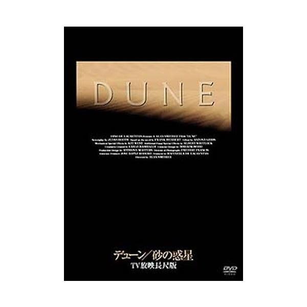 ●【中古】 デューン/砂の惑星 TV放映長尺版 【字幕】 [レンタル落ち] [DVD] レンタル落ち 中古 Blue-rayJAN:4988013385405型番: