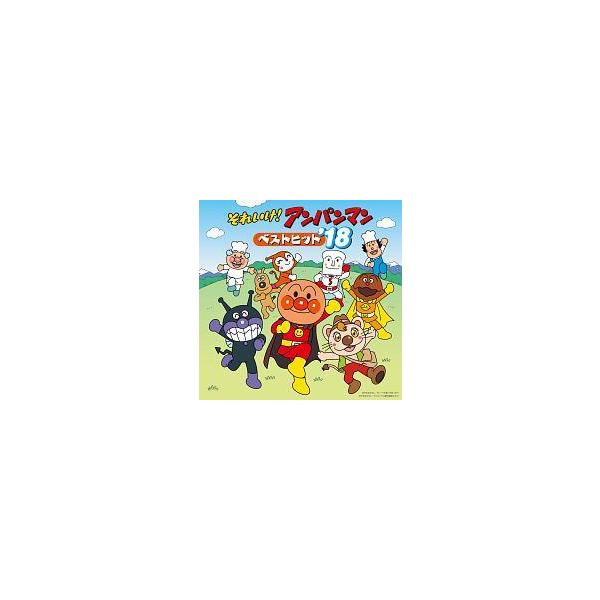 【中古】 それいけ!アンパンマン ベストヒット’18 アンパンマン [レンタル落ち] [CD] レンタル落ち 中古 Blue-rayJAN:4988021835251型番:VPCG83525