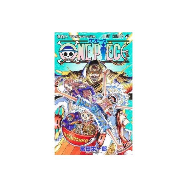●【中古】 ONE PIECE 108巻 尾田栄一郎 [レンタル落ち] [コミック] [漫画] レンタル落ち 中古 DVDJAN:9784088840130