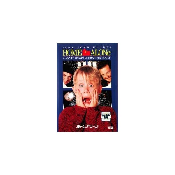 【中古】 ホーム・アローン [レンタル落ち] [DVD] レンタル落ち 中古 Blue-rayJAN:4988142033284型番:FXBR1866