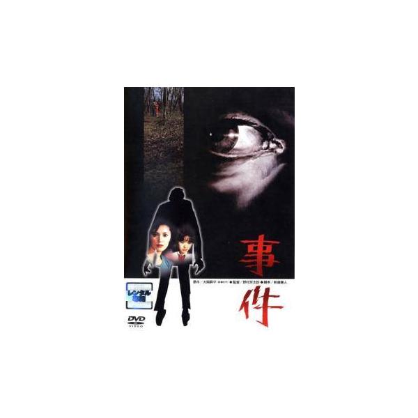 【中古】 事件 [レンタル落ち] [DVD] レンタル落ち 中古 Blue-rayJAN:4988105927612型番:DA9298