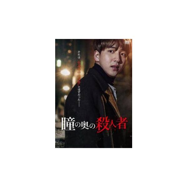 【中古】 瞳の奥の殺人者【字幕】 [レンタル落ち] [DVD] レンタル落ち 中古 Blue-rayJAN:4932545953779型番:MX2097R
