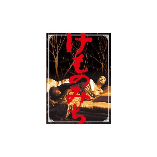 【中古】 けものみち [レンタル落ち] [DVD] レンタル落ち 中古 Blue-rayJAN:4988104052537型番:TDV19253R