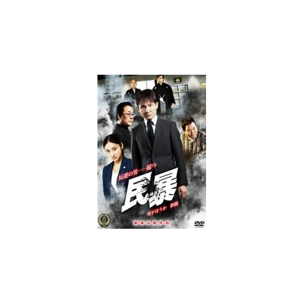 【中古】 民暴 [レンタル落ち] [DVD] レンタル落ち 中古 Blue-rayJAN:4571211627394型番:DALI10739
