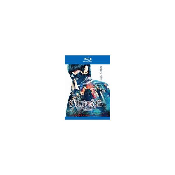 【中古】 東京喰種 トーキョーグール 実写版(2巻セット)1、S [レンタル落ち] [Blu-ray] [ブルーレイ] レンタル落ち 中古 Blue-rayJAN:4988105805347型番:SHBR9480