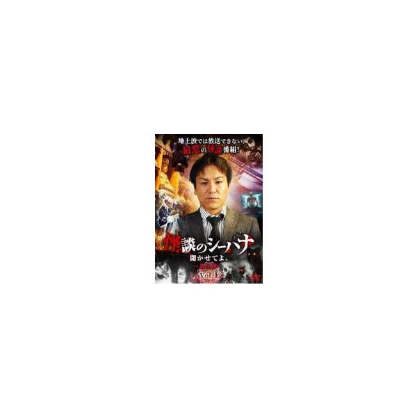●【中古】 怪談のシーハナ聞かせてよ。第弐章 (3巻セット) [レンタル落ち] [DVD] レンタル落ち 中古 Blue-rayJAN:4988166108319型番:FMDR8281