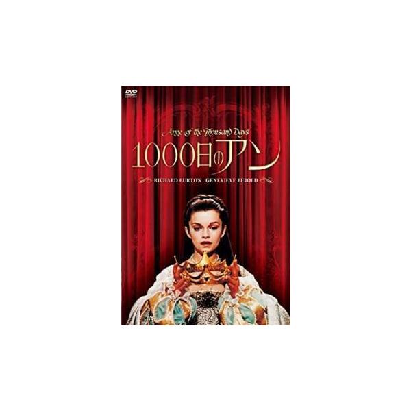 ★【中古】 1000日のアン【字幕】 [レンタル落ち] [DVD] レンタル落ち 中古 Blue-rayJAN:4589609948136型番:DLDP013