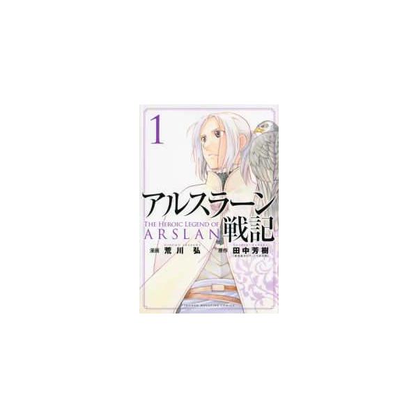 【中古】 アルスラーン戦記 1-24巻 セット 田中芳樹 [レンタル落ち] [コミック] [漫画] レンタル落ち 中古 DVDJAN:9784063950502