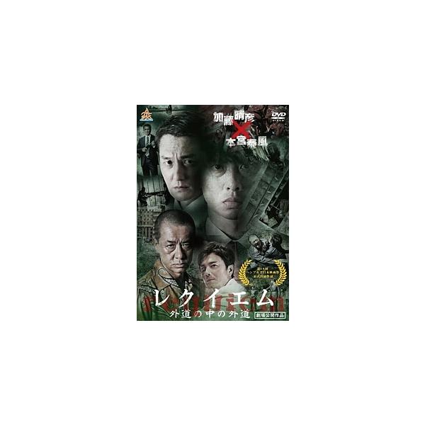 【中古】 レクイエム~外道の中の外道~ (2巻セット) [レンタル落ち] [DVD] レンタル落ち 中古 Blue-rayJAN:4571211631117型番:DALI11111