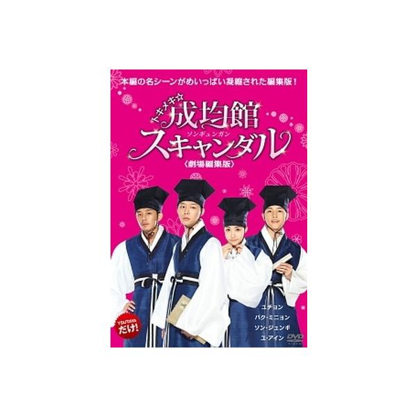 ●【中古】 トキメキ☆成均館スキャンダル ＜劇場編集版＞ [レンタル落ち] [DVD] レンタル落ち 中古 Blue-rayJAN:4532612104679型番:CPDP10563
