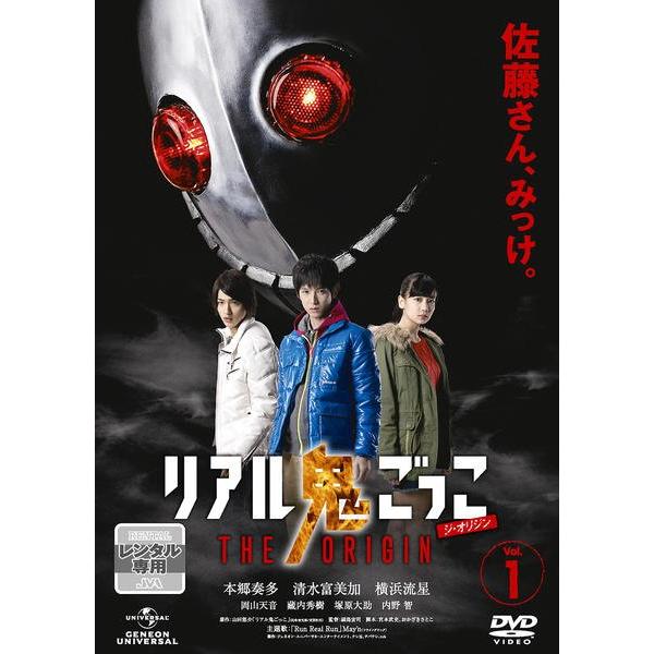 【中古】 リアル鬼ごっこ THE ORIGIN (7巻セット) 全6巻＋序章 [レンタル落ち] [DVD] レンタル落ち 中古 Blue-rayJAN:4988102148164型番:GNBR2954