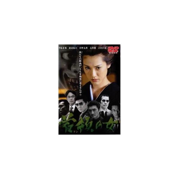 【中古】 首領の女 (3巻セット) [レンタル落ち] [DVD] レンタル落ち 中古 Blue-rayJAN:4513741054370型番:DMSM5437