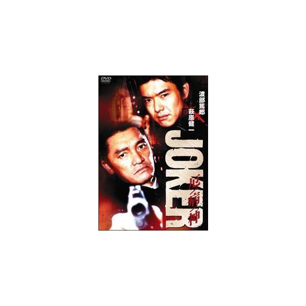★【中古】 JOKER 厄病神 [レンタル落ち] [DVD] レンタル落ち 中古 Blue-rayJAN:4982509319424型番:THD19421