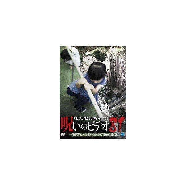【中古】 ほんとにあった!呪いのビデオ (10巻セット) 81,82,83,84,85,86,87,88,89,90 [レンタル落ち] [DVD] レンタル落ち 中古 Blue-rayJAN:4944285829924型番:BWD02992R