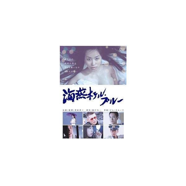 【中古】 海燕ホテルブルー [レンタル落ち] [DVD] レンタル落ち 中古 Blue-rayJAN:4527427654709型番:ASBX5470