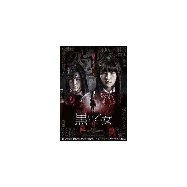 【中古】 黒い乙女 (2巻セット) Q,A [レンタル落ち] [DVD] レンタル落ち 中古 Blue-rayJAN:4988166105509型番:FMDR8000