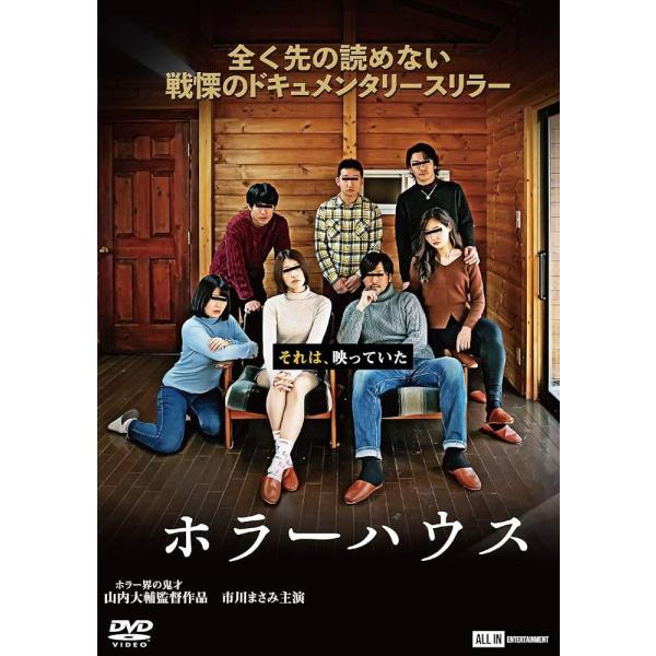 【中古】 ホラーハウス (2巻セット) [レンタル落ち] [DVD] レンタル落ち 中古 Blue-rayJAN:4571211637232型番:DALI11723