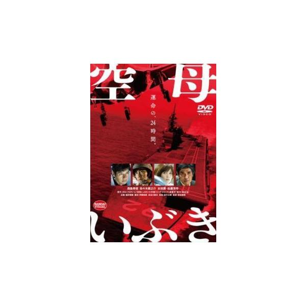 ★【中古】 空母いぶき [レンタル落ち] [DVD] レンタル落ち 中古 Blue-rayJAN:4934569737564型番:BCDR3756