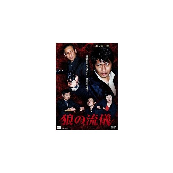 【中古】 狼の流儀 (2巻セット) [レンタル落ち] [DVD] レンタル落ち 中古 Blue-rayJAN:4941565116903型番:NSD4600