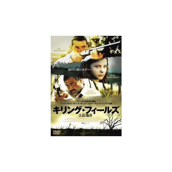 【中古】 キリング・フィールズ 失踪地帯 [レンタル落ち] [DVD] レンタル落ち 中古 DVDJAN:4562227881535型番:MPF10971